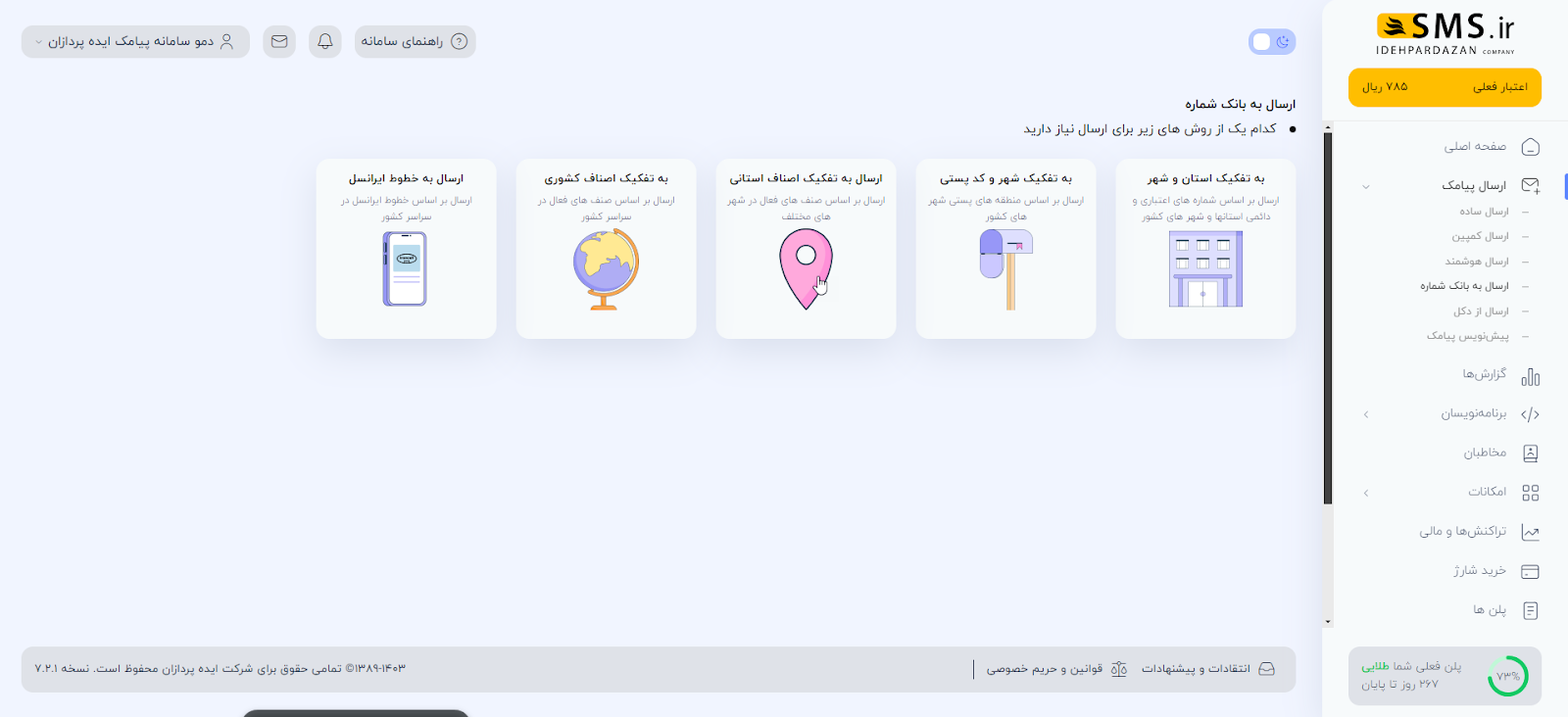 ارسال پیامک به تفکیک اصناف کل کشور | هدف‌گیری دقیق برای تبلیغات موفق ...