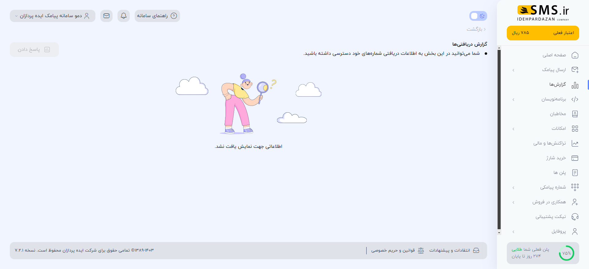 پنل گزارشات ارسال و دریافت پیامک | بهینه‌سازی کمپین‌های پیامکی با SMS.ir