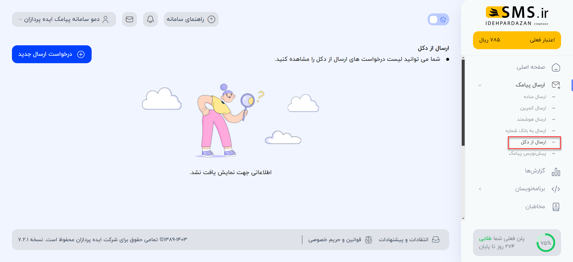 تحول در بازاریابی با ارسال پیامک زنده با پنل SMS.ir