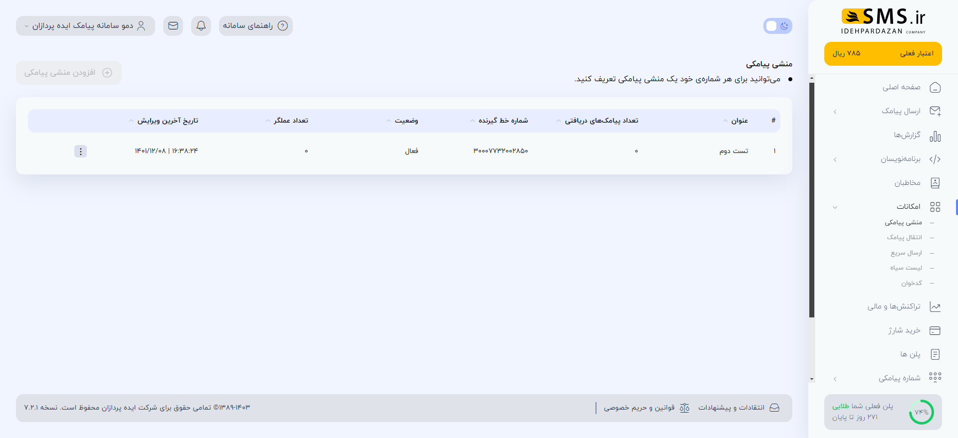 منشی پیامکی | SMS.ir