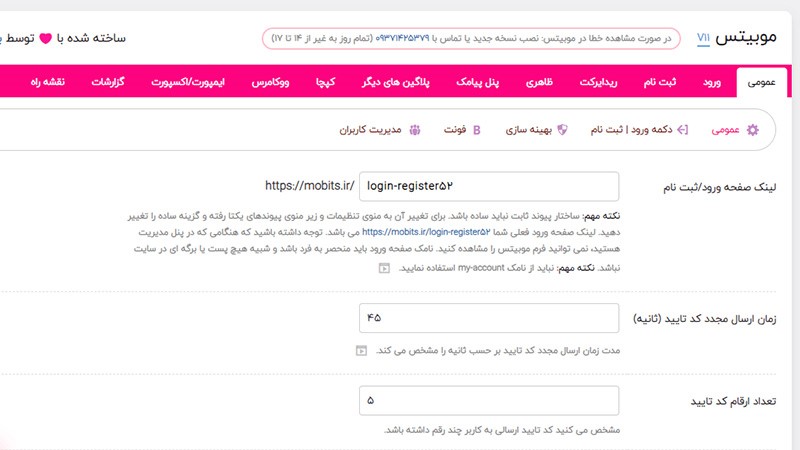 افزونه موبیتس + امکانات و نحوه نصب | SMS.ir