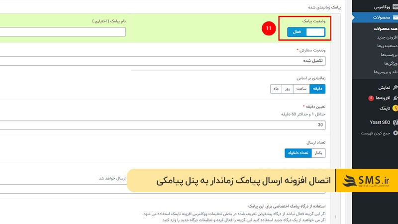 افزونه ارسال پیامک زماندار و مناسبتی وردپرس | SMS.ir