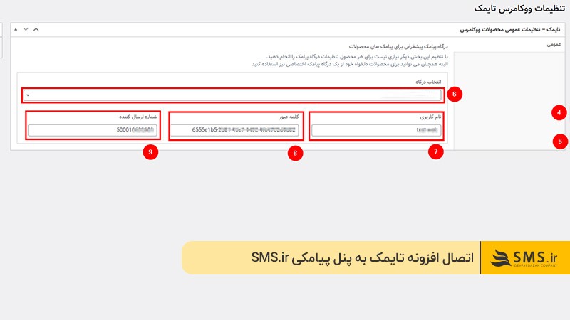 افزونه تایمک | ارسال پیامک‌های زمانبندی‌شده | SMS.ir