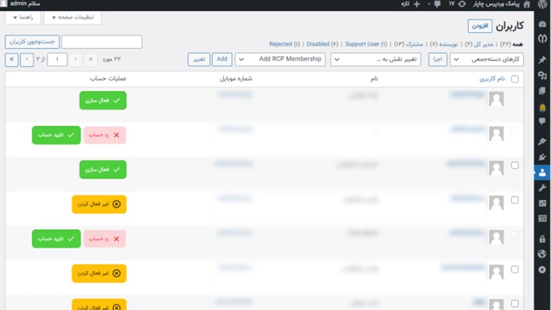 افزونه پیامک چاپار + امکانات و نحوه اتصال | SMS.ir