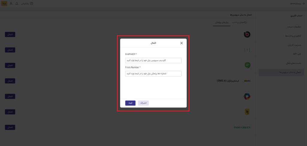 پرس لاین | SMS.ir