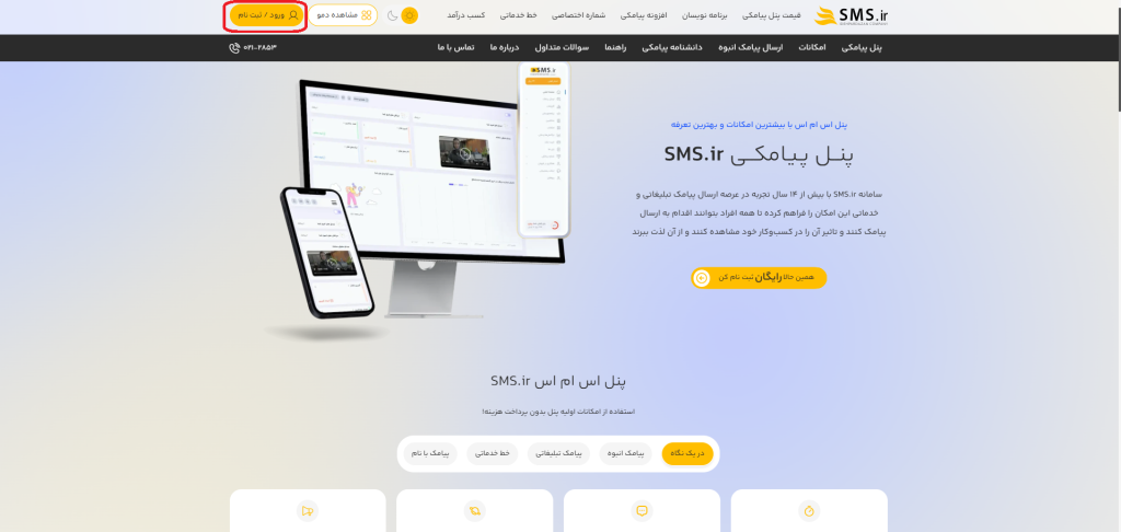 پرس لاین | SMS.ir